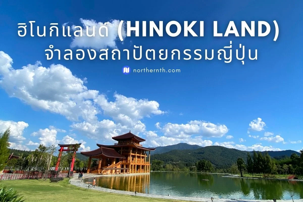 Hinoki Land: A Japanese Architecture Replica in Chiang Mai